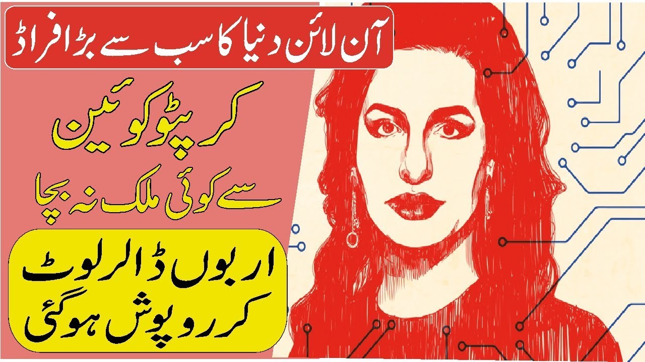 One coin cryptocurrency Scam, the biggest online fraud - BOCVIP